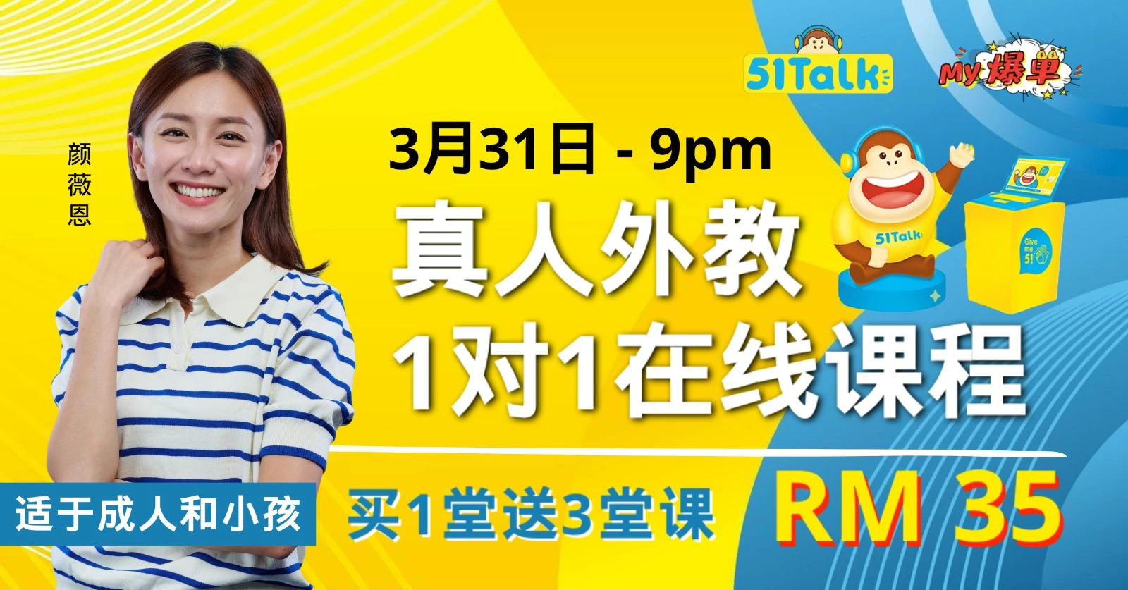 马来西亚顶流女明星颜薇恩空降51Talk开启直播大秀 - 51Talk